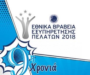 Το Ελληνικό Ινστιτούτο Εξυπηρέτησης Πελατών διοργανώνει τα Εθνικά ...