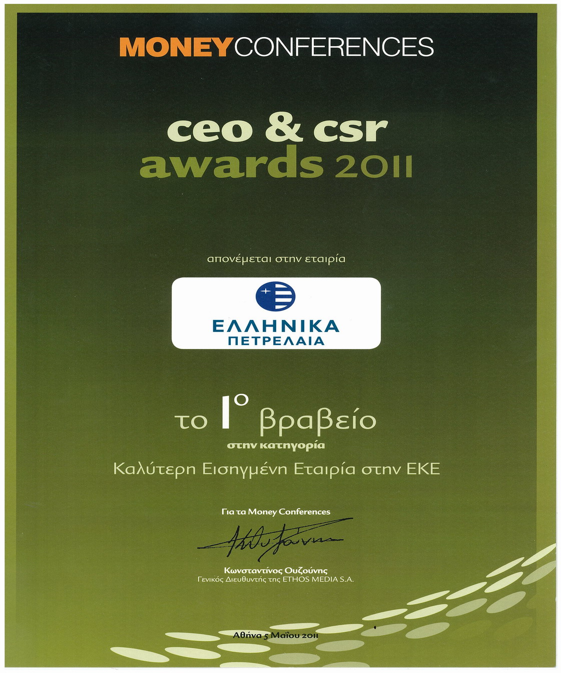 Νέα διάκριση για τον Όμιλο ΕΛΛΗΝΙΚΑ ΠΕΤΡΕΛΑΙΑ στον τομέα της Εταιρικής ...